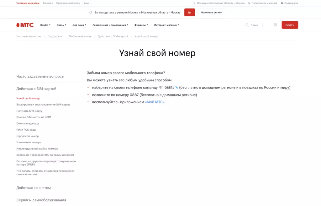 Какая команда поможет узнать номер МТС на телефоне (8 видео) | Телефония 📡